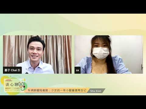 Shu Xian’s Leg Reconstruction Journey